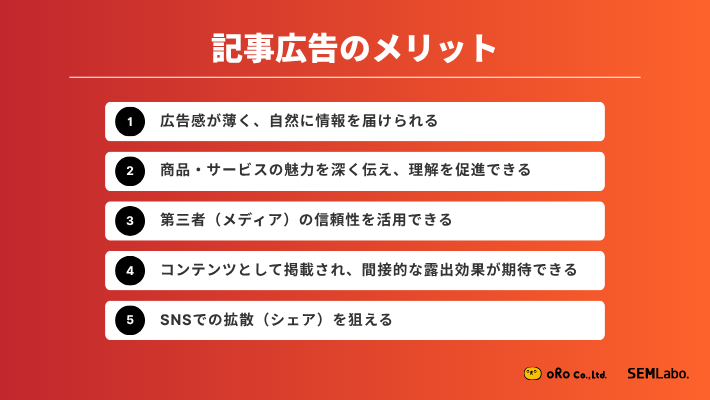 記事広告(タイアップ広告)とは？料金相場から成功のポイントまで網羅した完全ガイド | SEMLabo.